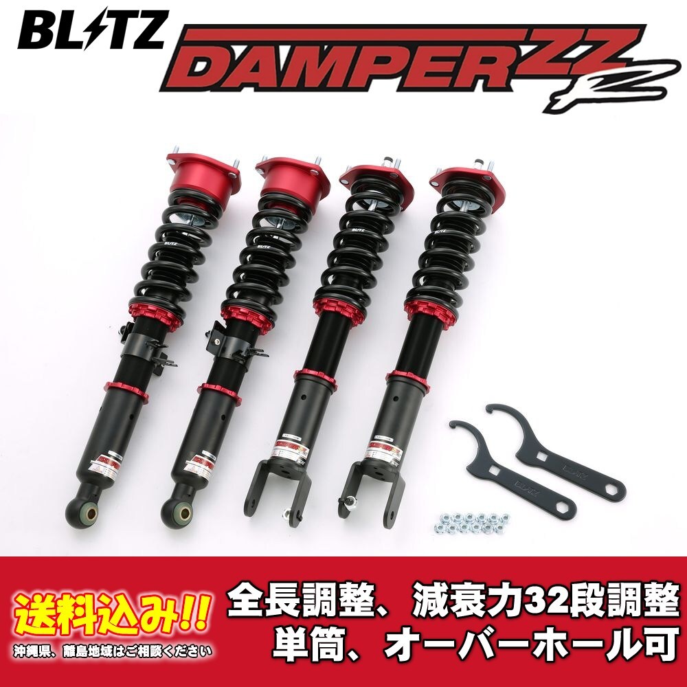 Yahoo!オークション - ブリッツ 全長調整車高調ダンパー ZZ-R 92440 ニ...