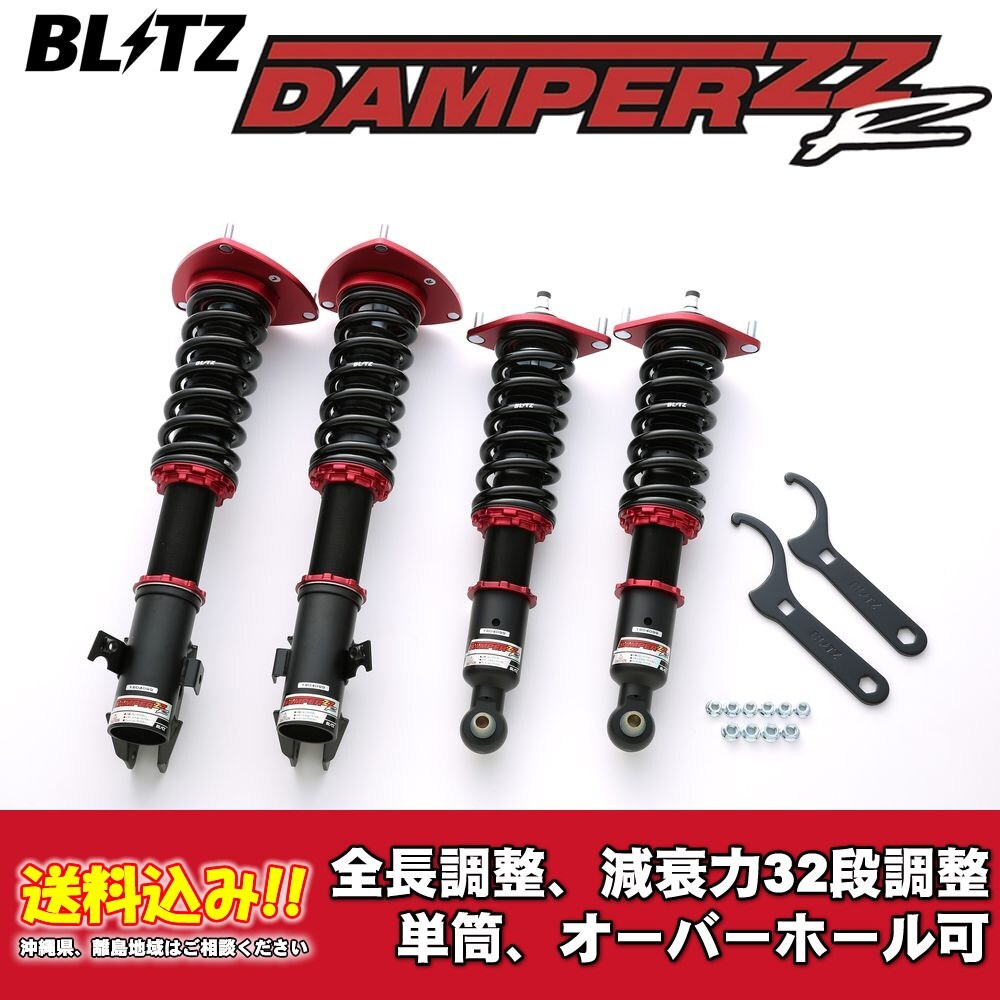 Yahoo!オークション - ブリッツ 全長調整車高調ダンパー ZZ-R 92446 ス...