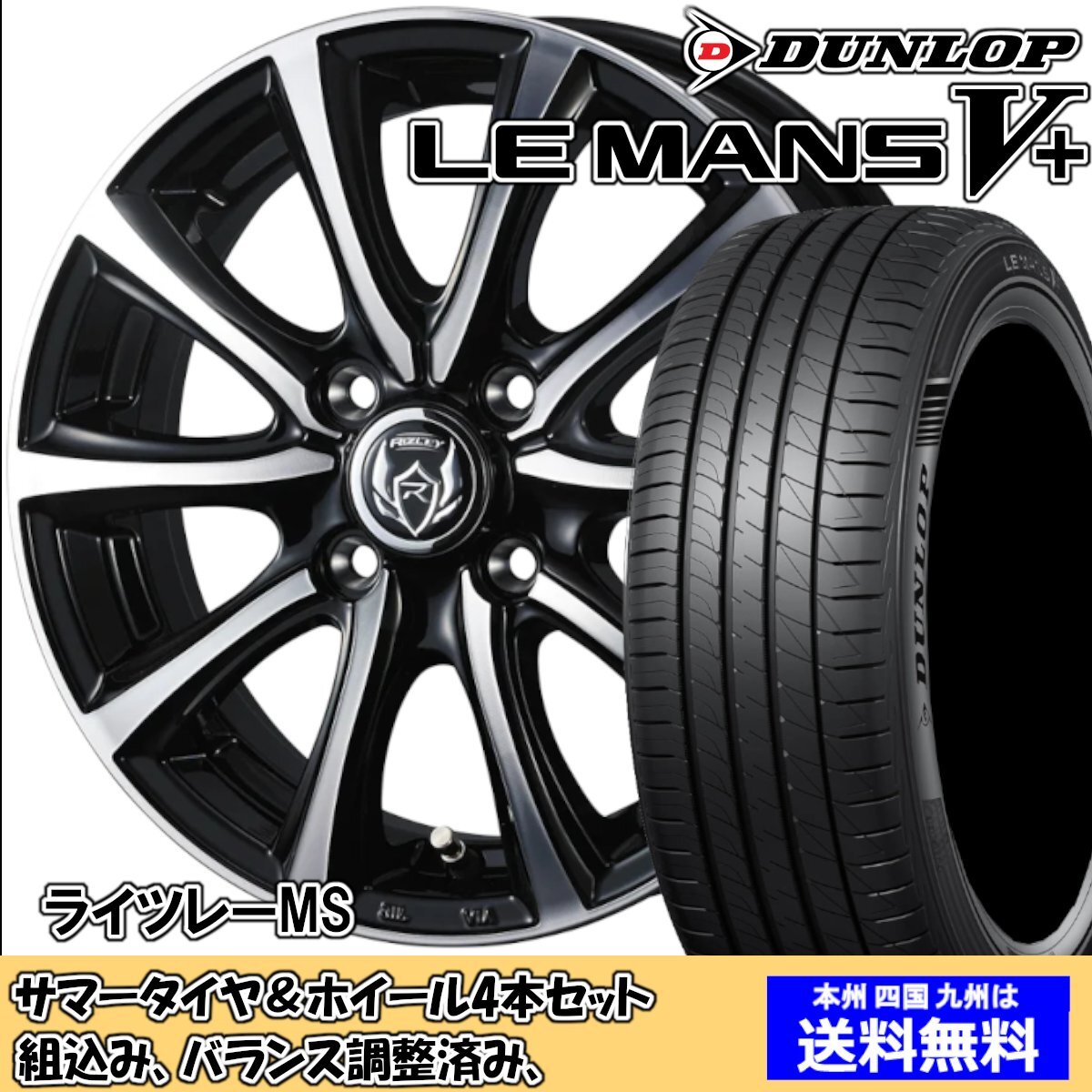 Yahoo!オークション - 夏タイヤセット トール M900系 ルマンVプラス LM...