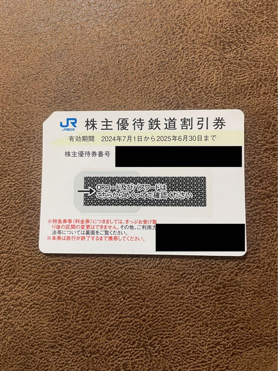 Yahoo!オークション - JR西日本株主優待券 1枚 送料無料