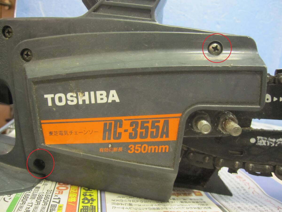 Yahoo!オークション - 東芝 電気チェーンソー HC-355A 通電ジャンク品 ...
