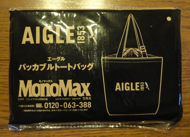 Yahoo!オークション - MonoMax モノマックス 2025年4月号付録 AIGLE 1...