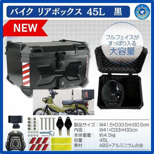 Yahoo!オークション - バイク リアボックス 45L 背もたれ ABS トップケ...