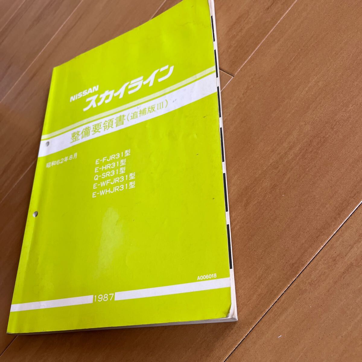 Yahoo!オークション - スカイライン R31【E-FJR31型 E-HR31型 Q-SR31型...