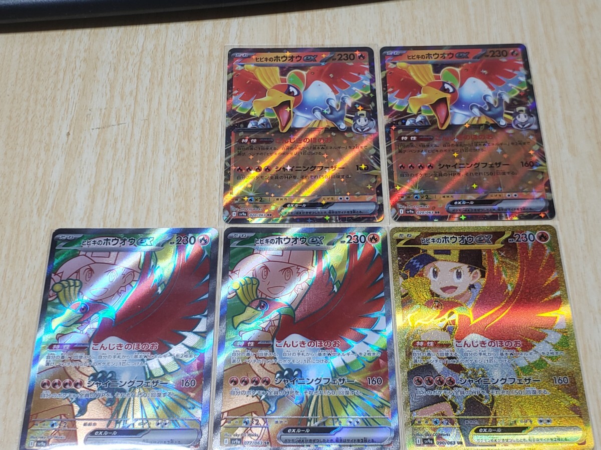 Yahoo!オークション - ポケモンカード ヒビキのホウオウex ur sr rr