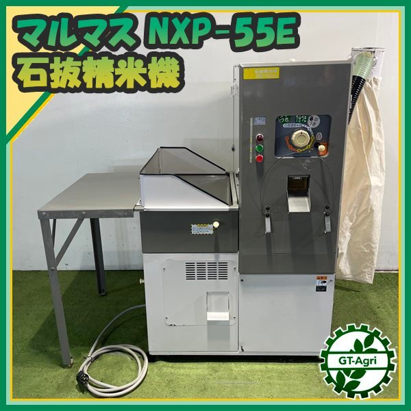 Yahoo!オークション - B2s25599 マルマス精米機 NXP-55E マルマスター ...