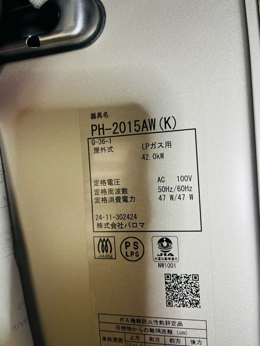 Yahoo!オークション - パロマ ガス給湯器 PH-2015AW(K) LPG 20号 給湯...