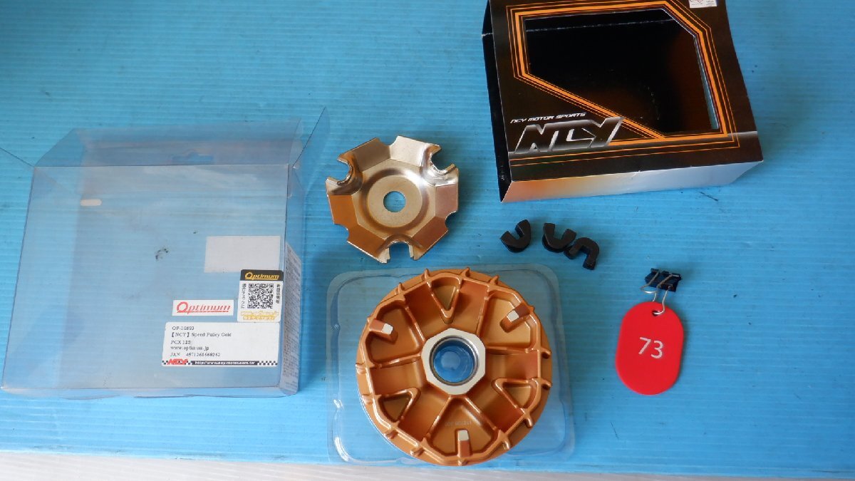 Yahoo!オークション - 美品 PCX NCY スピードプーリー ゴールド