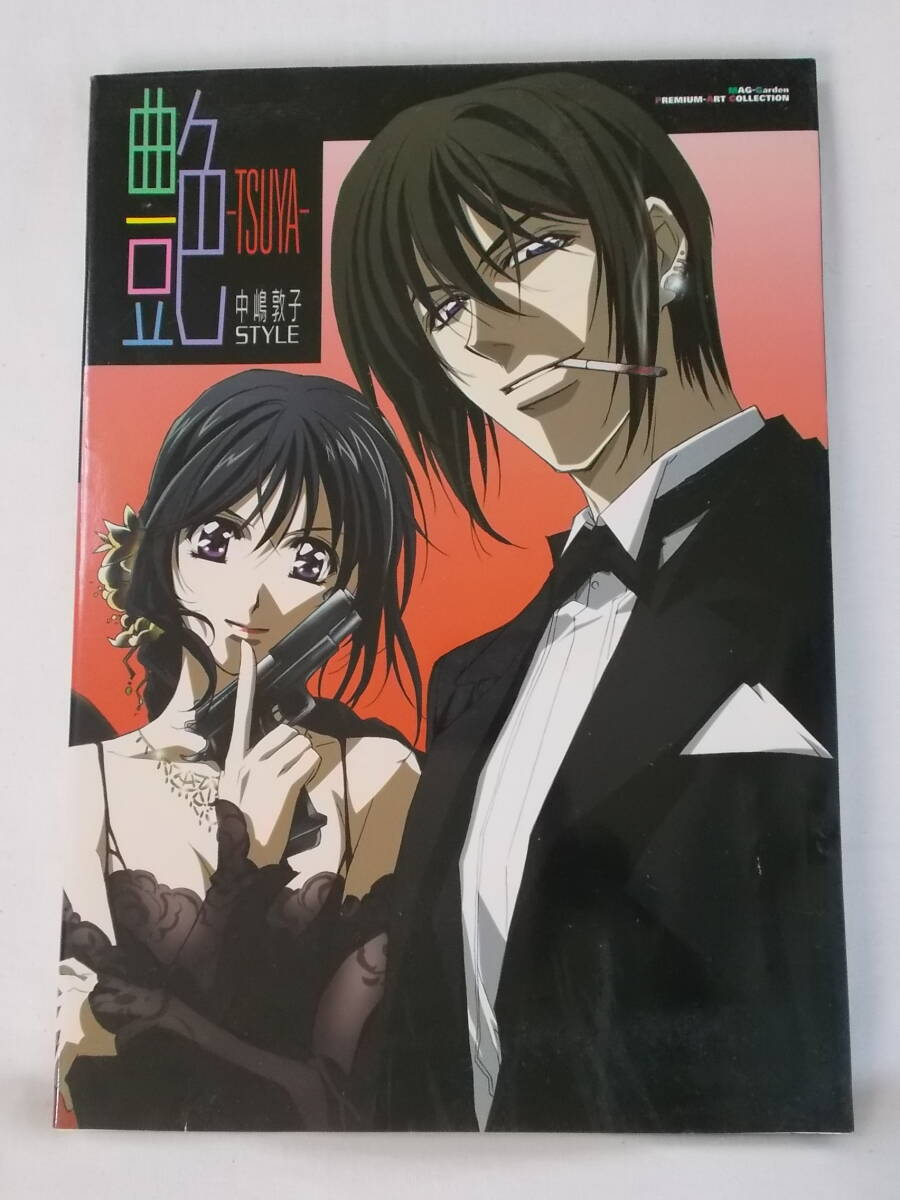 Yahoo!オークション - 艶-TSUYA- 中嶋敦子STYLE Mag-Garden Premium-Ar...