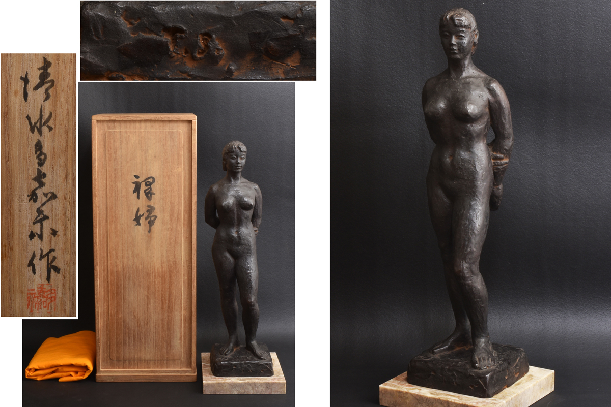 Yahoo!オークション - 5596 清水多嘉示 裸婦 ブロンズ像 全体の重さ510...