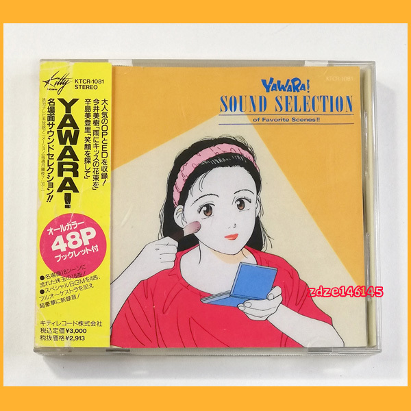 Yahoo!オークション - CD YAWARA 名場面サウンドセレクション KTCR-10...