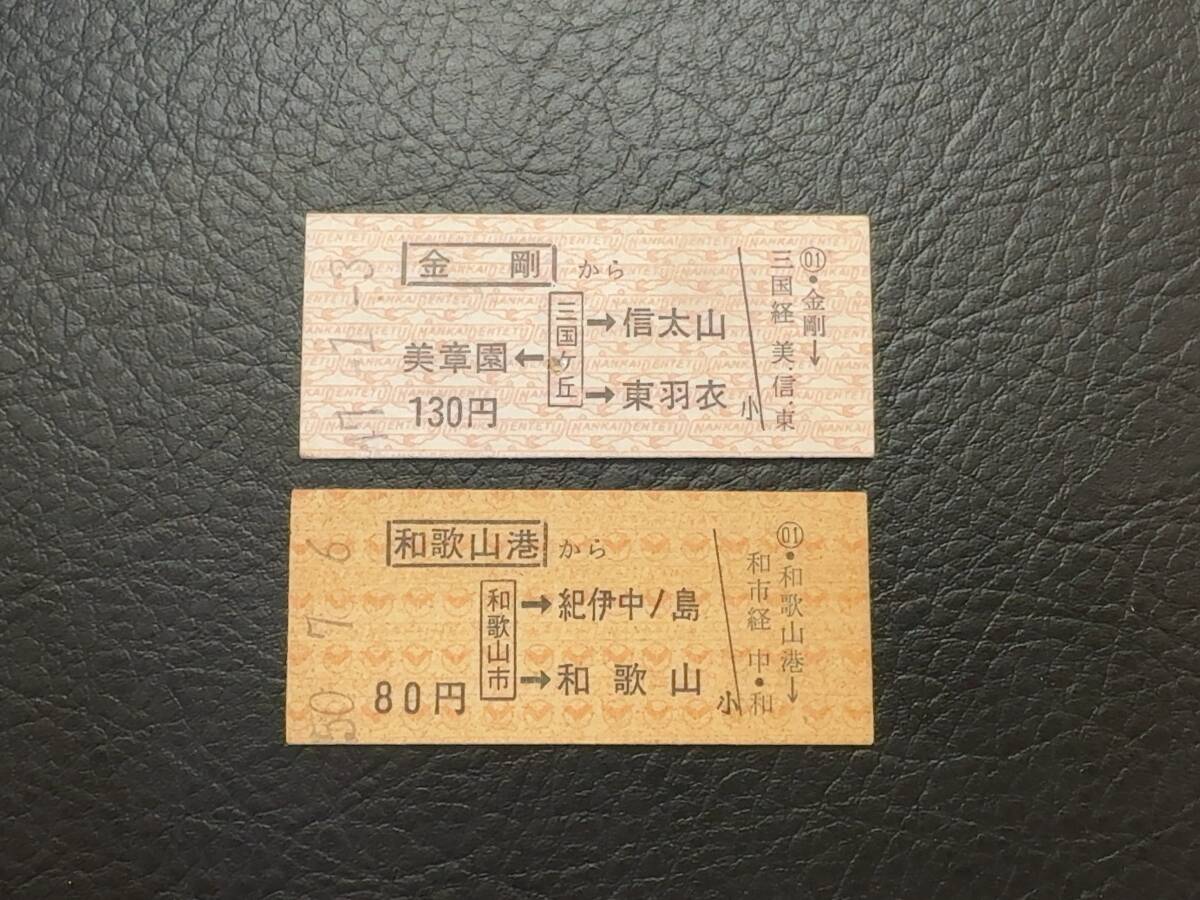 Yahoo!オークション - T222 金剛/和歌山港から 南海電鉄 切符