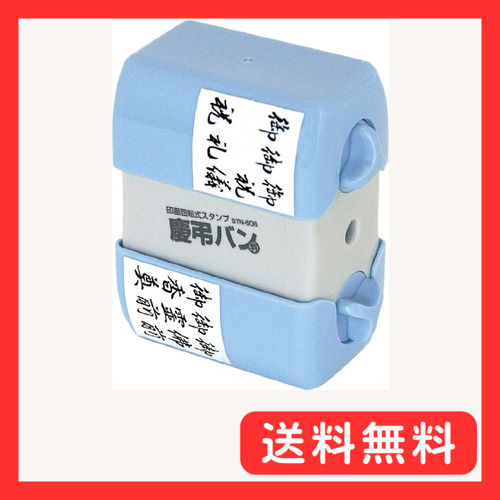 Yahoo!オークション - ナカバヤシ 印面回転式スタンプ 慶弔バン STN-60...