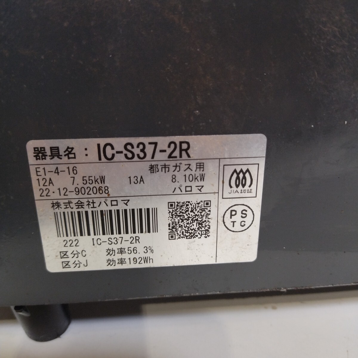 Yahoo!オークション - Paloma ガスコンロ IC-S37-2R 【都市ガス用】 20...