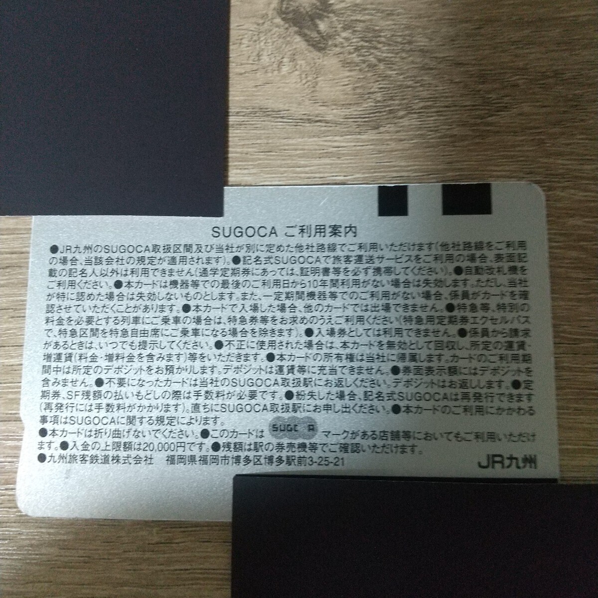 Yahoo!オークション - 無記名SUGOCA(チャージ残高0円)