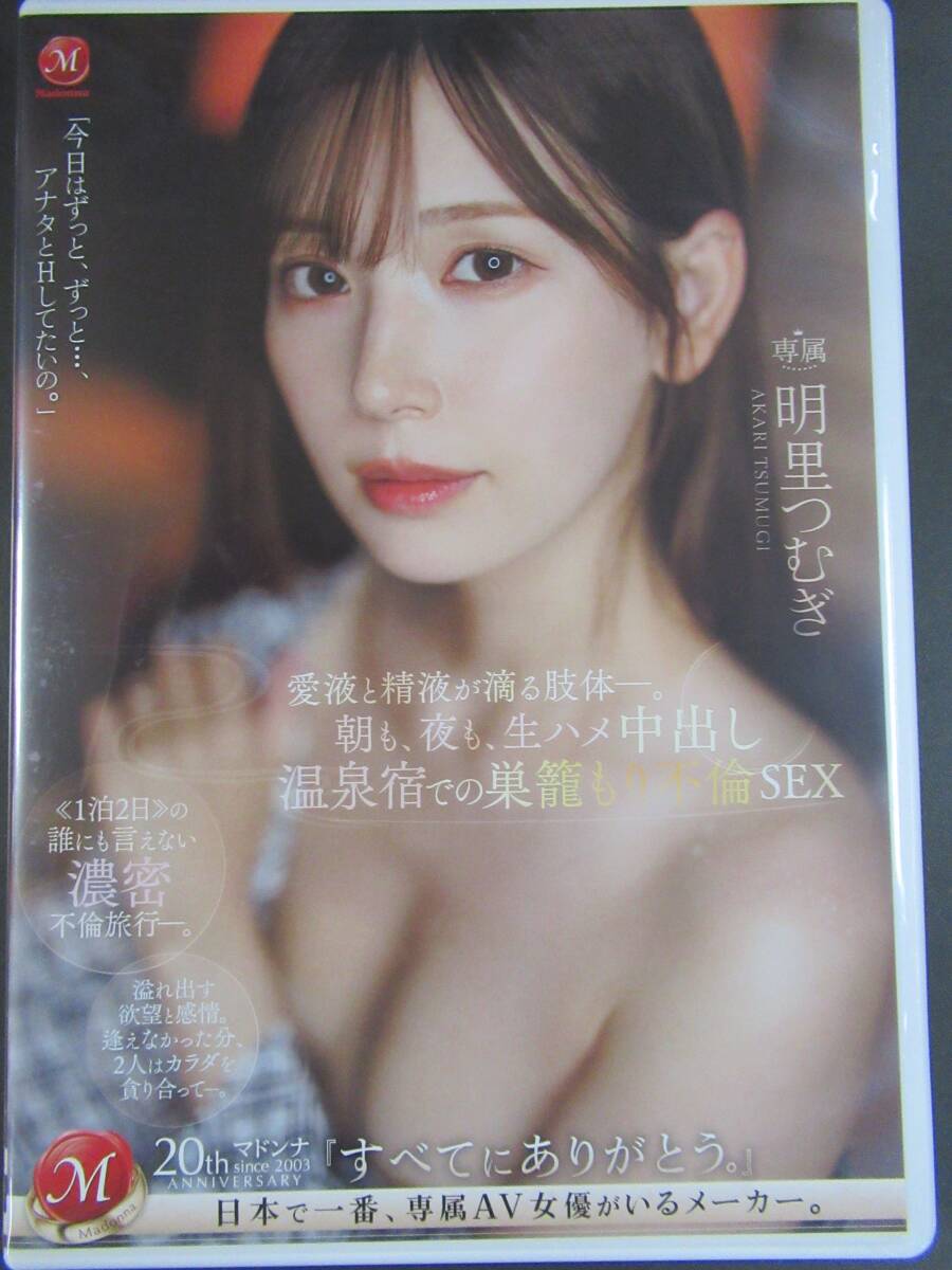 Yahoo!オークション - ③Madonna JUQ641 朝も 夜も 生ハメ中出し温泉宿...