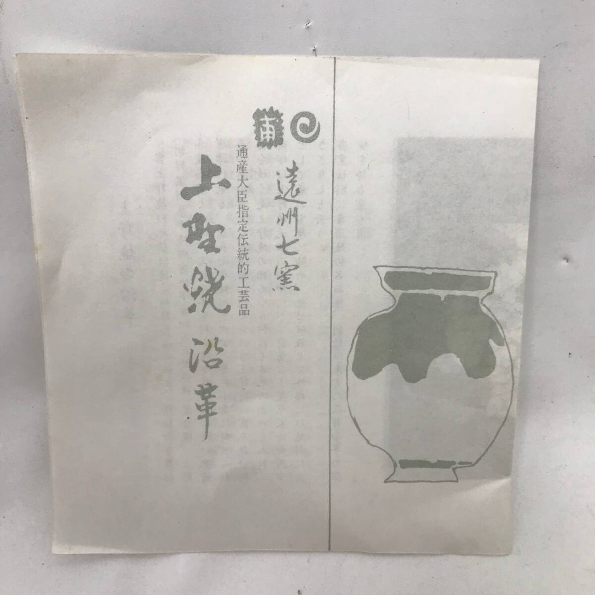 Yahoo!オークション - ‡ 0736 青柳不老園 上野焼 遠州七窯 茶器揃 急...