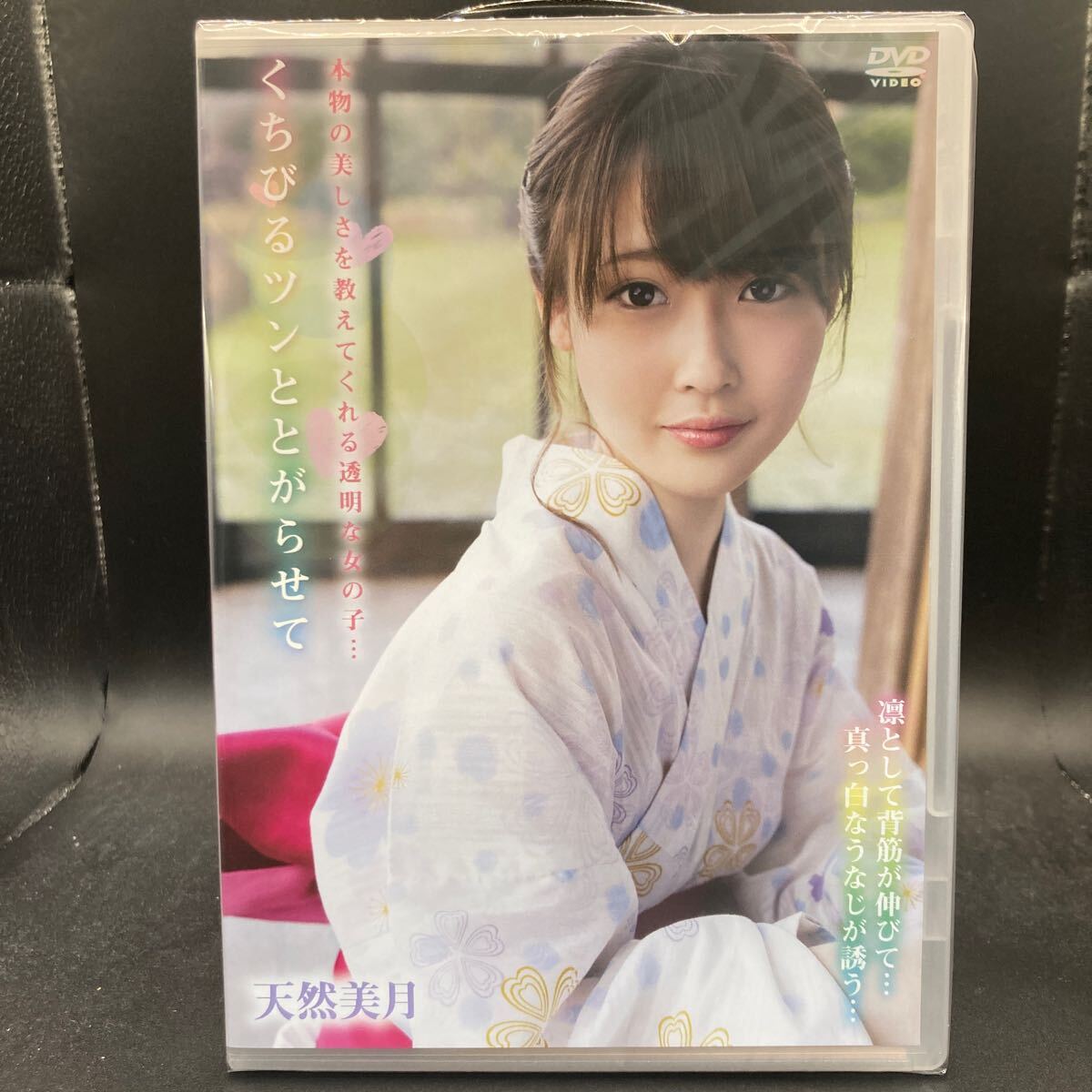 Yahoo!オークション - 新品 天然美月 / くちびるツンととがらせて〔DV...