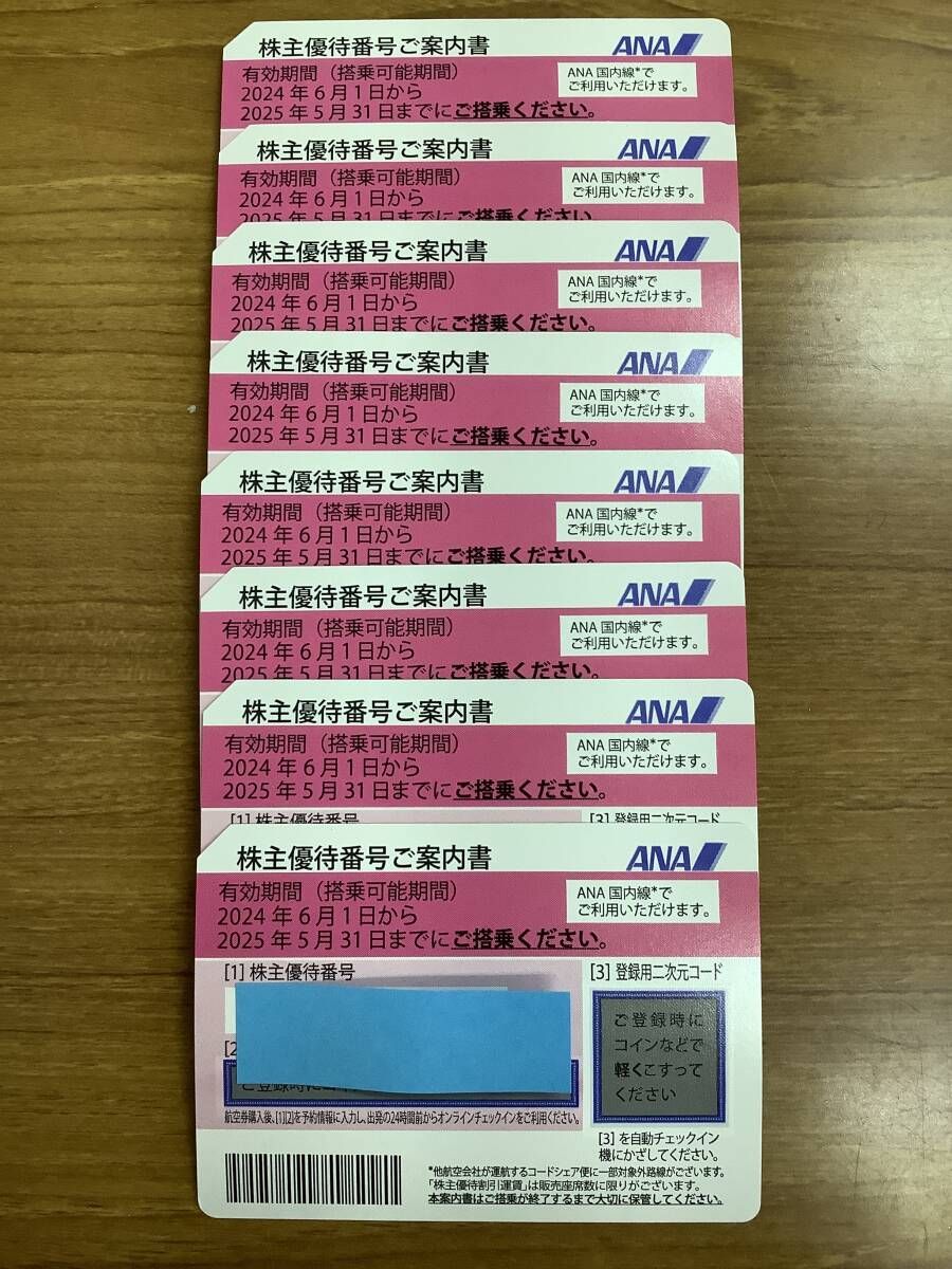 Yahoo!オークション - Y3478 ANA株主優待券 8枚セット 2025年5月31日搭...