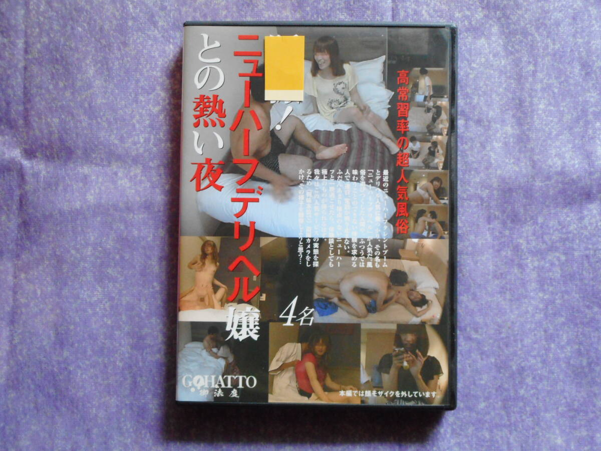 Yahoo!オークション - ブレスト GHAT-028 ニューハーフデリヘル嬢との...