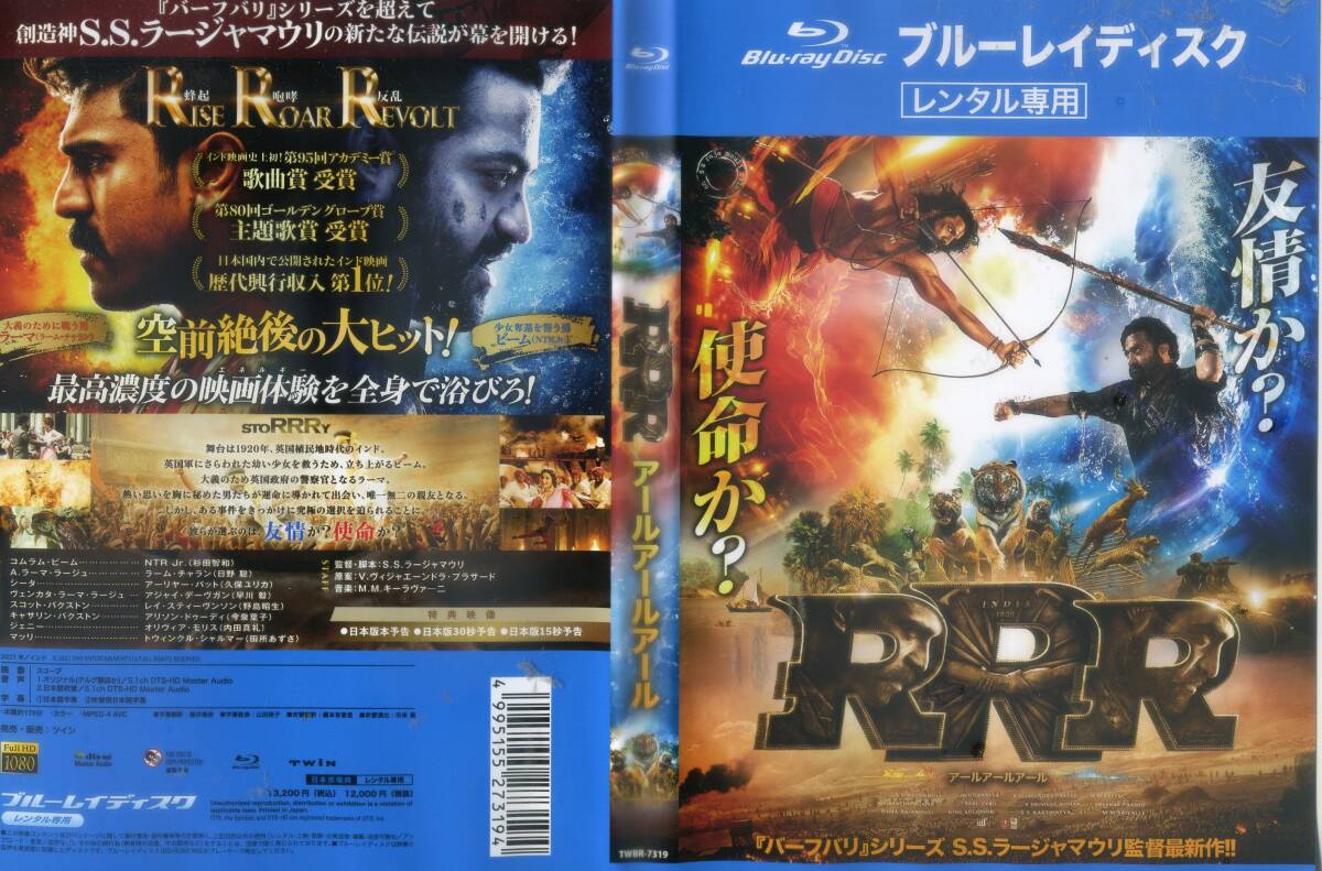 Yahoo!オークション - ブルーレイ RRR（アールアールアール）＝ラージ...
