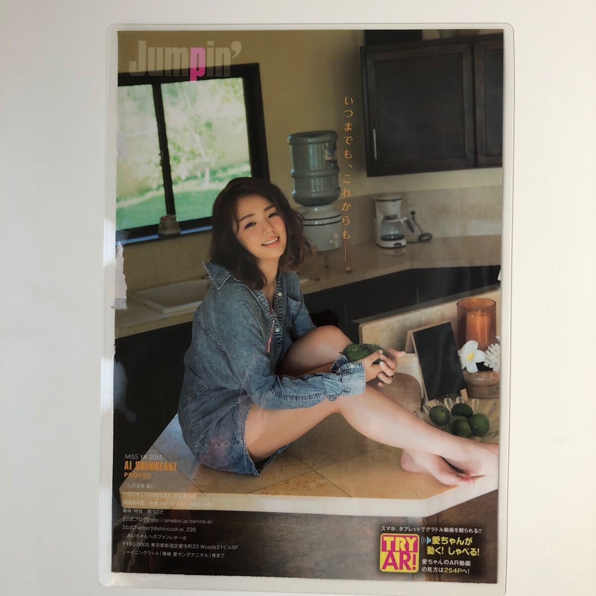 Yahoo!オークション - 篠崎愛 ヤングアニマル2015.4.24 B5 p9 厚手ラミ...