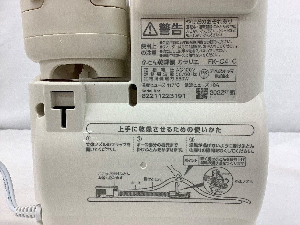 Yahoo!オークション - アイリスオーヤマ ふとん乾燥機/カラリエ FK-C4-...