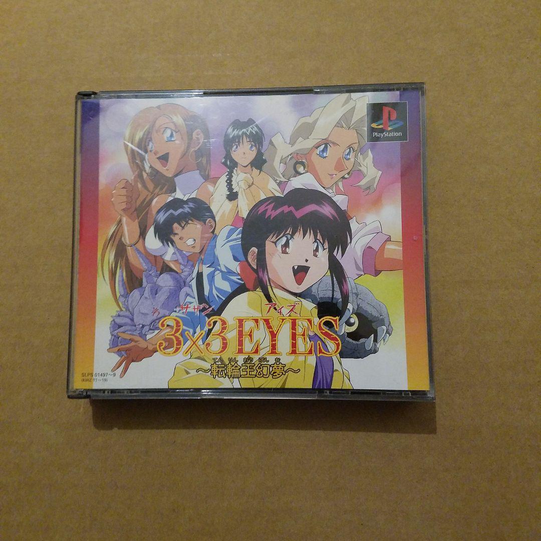 Yahoo!オークション - 3×3EYES～転輪王幻夢～