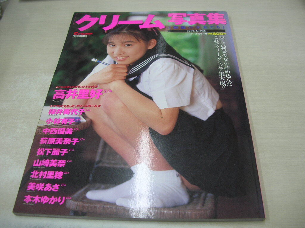 Yahoo!オークション - クリーム写真集 ミリオンムック66 1994年07月01...