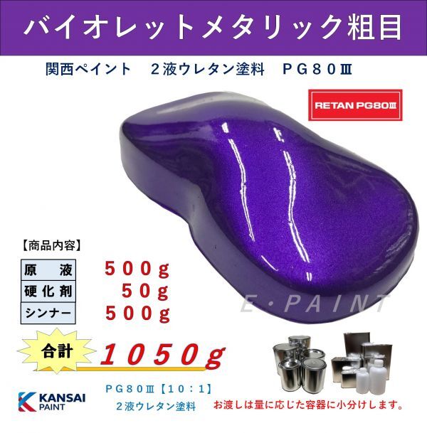 Yahoo!オークション - PG80 バイオレットメタリック粗目【500g+硬...