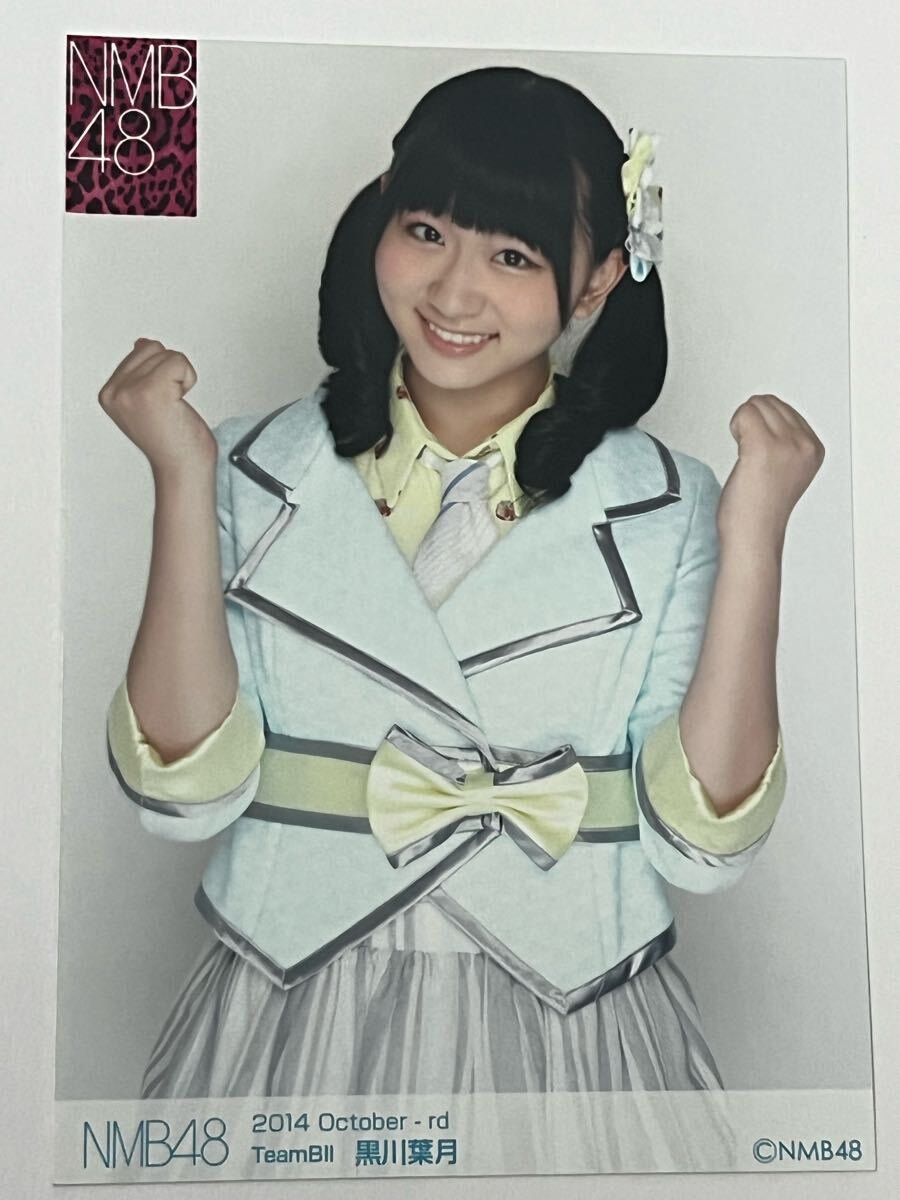 Yahoo!オークション - 【黒川葉月】生写真 AKB48 NMB48 劇場盤 2014 Oc...