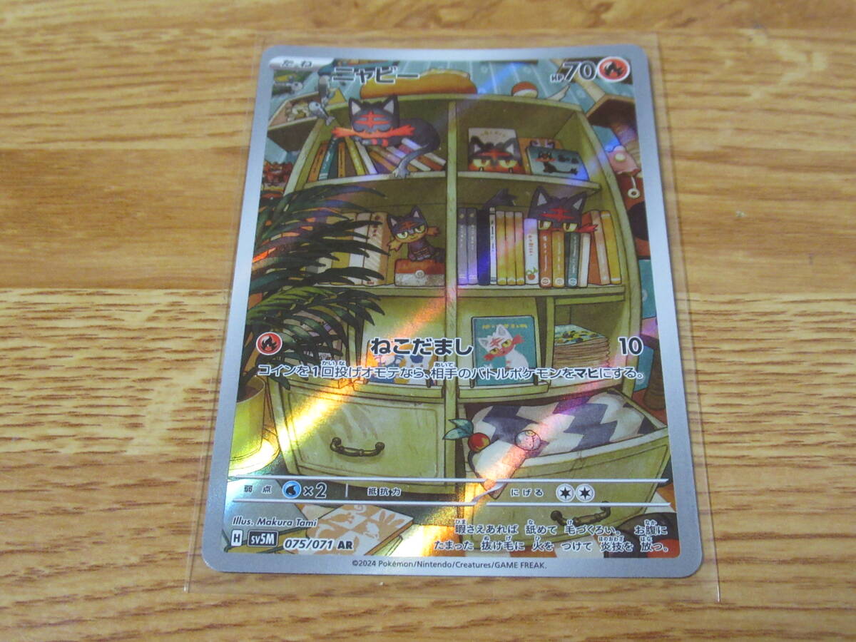 送料全国一律185円 ポケモンカード ニャビー H sv5M 075/071 AR(シングルカード)｜売買されたオークション情報、yahooの商品情報をアーカイブ公開 - オークファン ...