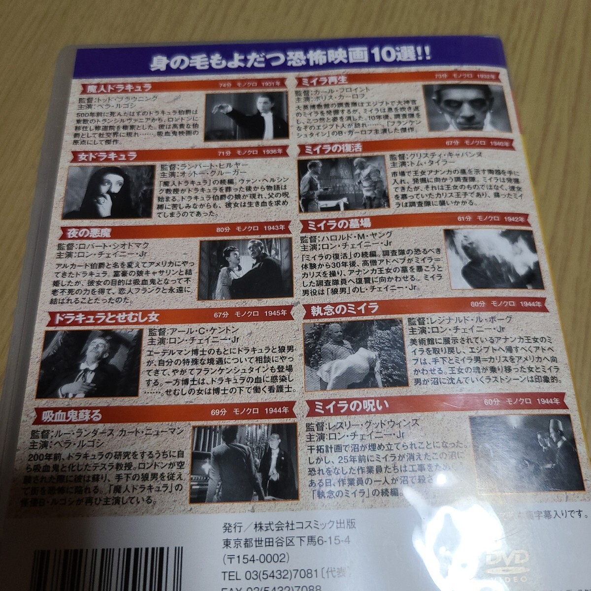 Yahoo!オークション - DVD10枚組 ドラキュラ vs ミイラ男 ホラー映画 ...