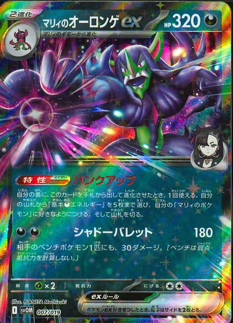 Yahoo!オークション - ポケモンカード SVOM マリィのオーロンゲex 在庫...