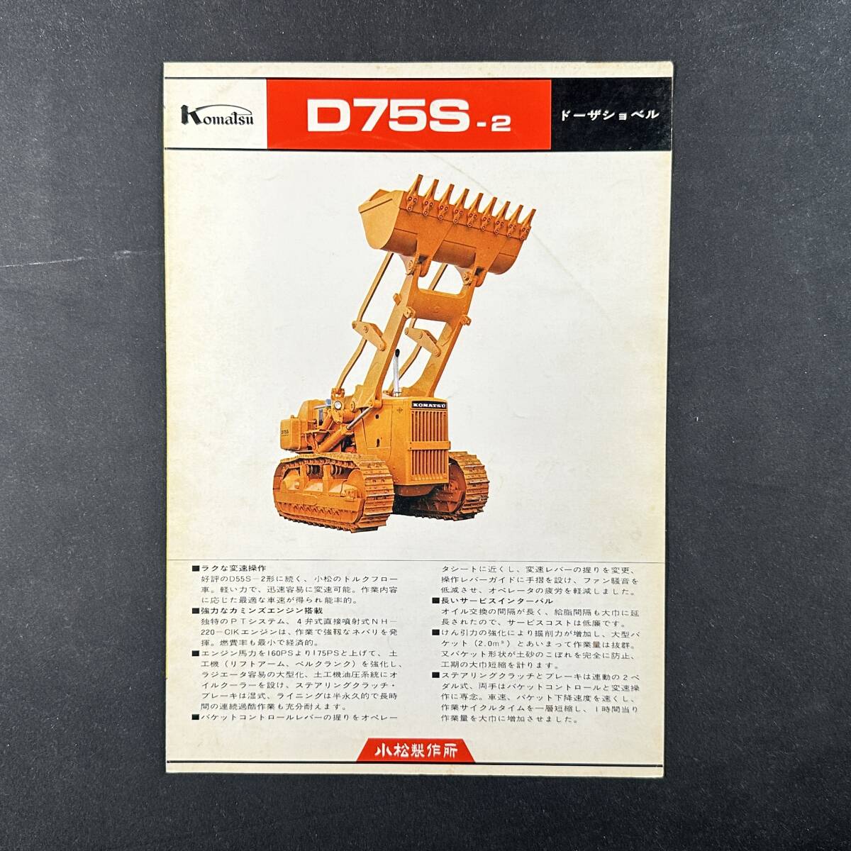 Yahoo!オークション - 【 昭和44年 】コマツ ドーザショベル D75S-2型 ...