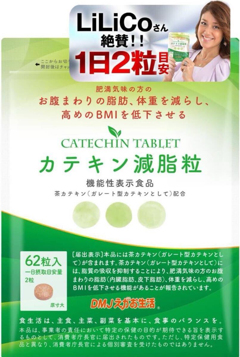 Yahoo!オークション - 【新品】62個 (x1) DMJえがお生活 カテキン減脂...