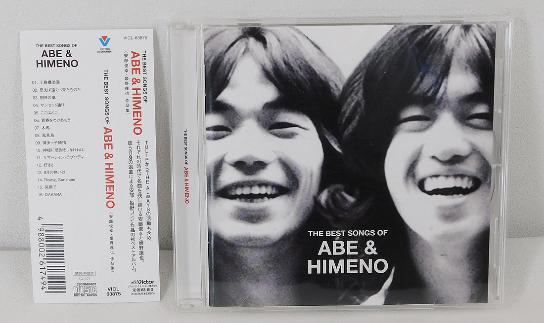 Yahoo!オークション - CD「THE BEST SONGS OF ABE & HIMENO 安部俊幸 ...