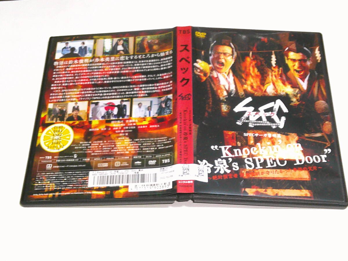 Yahoo!オークション - レンタル版DVD SPEC スペック サーガ黎明篇 Knoc...