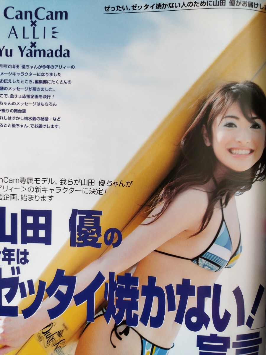 CanCam 2003年 6月 山田優ビキニポスター付 蛯原友里 押切もえ 鮎河ナオミ 小泉里子 水着特集 ハイレグ ビキニ 美女モデル キャンキャン(CanCam)｜売買されたオークション ...