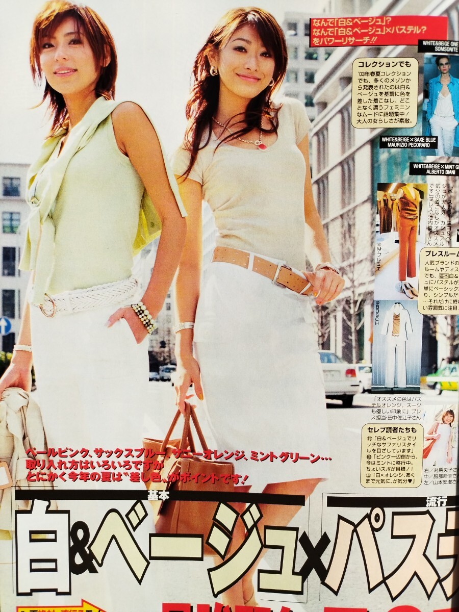 CanCam 2003年 6月 山田優ビキニポスター付 蛯原友里 押切もえ 鮎河ナオミ 小泉里子 水着特集 ハイレグ ビキニ 美女モデル キャンキャン(CanCam)｜売買されたオークション ...