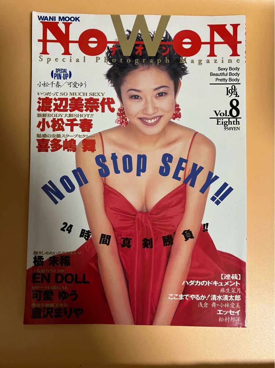 Yahoo!オークション - nowon ナオン 1994年vol.8 渡辺美奈代 小松千春 ...
