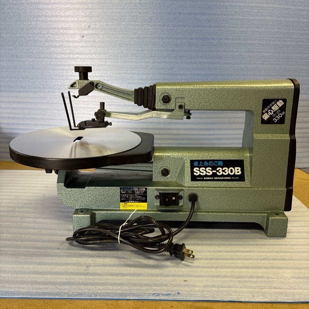 Yahoo!オークション - 新興製作所 卓上糸鋸盤 (糸のこ機) SSS-330A中...