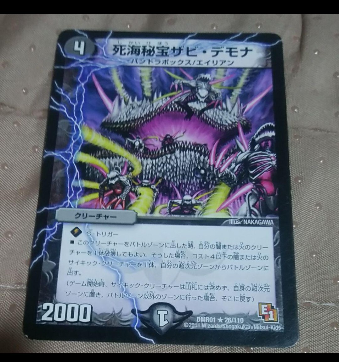 Yahoo!オークション - 中古Y←M31-15-42 死海秘宝ザビ・デモナ レア 静...