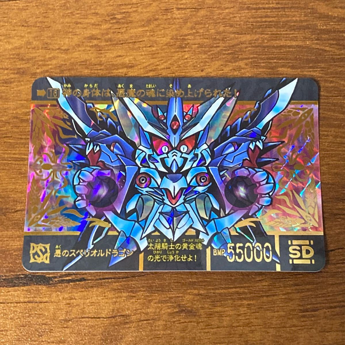 悪のスペリオルドラゴン SDガンダム外伝 カードダス キラ プリズム GUNDAM CARD CR D19(その他)｜売買されたオークション情報、yahooの商品情報をアーカイブ公開 ...