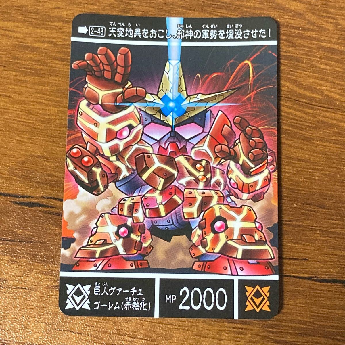 Yahoo!オークション - 巨人ヴァーチェゴーレム(赤熱化) 新約SDガンダム...