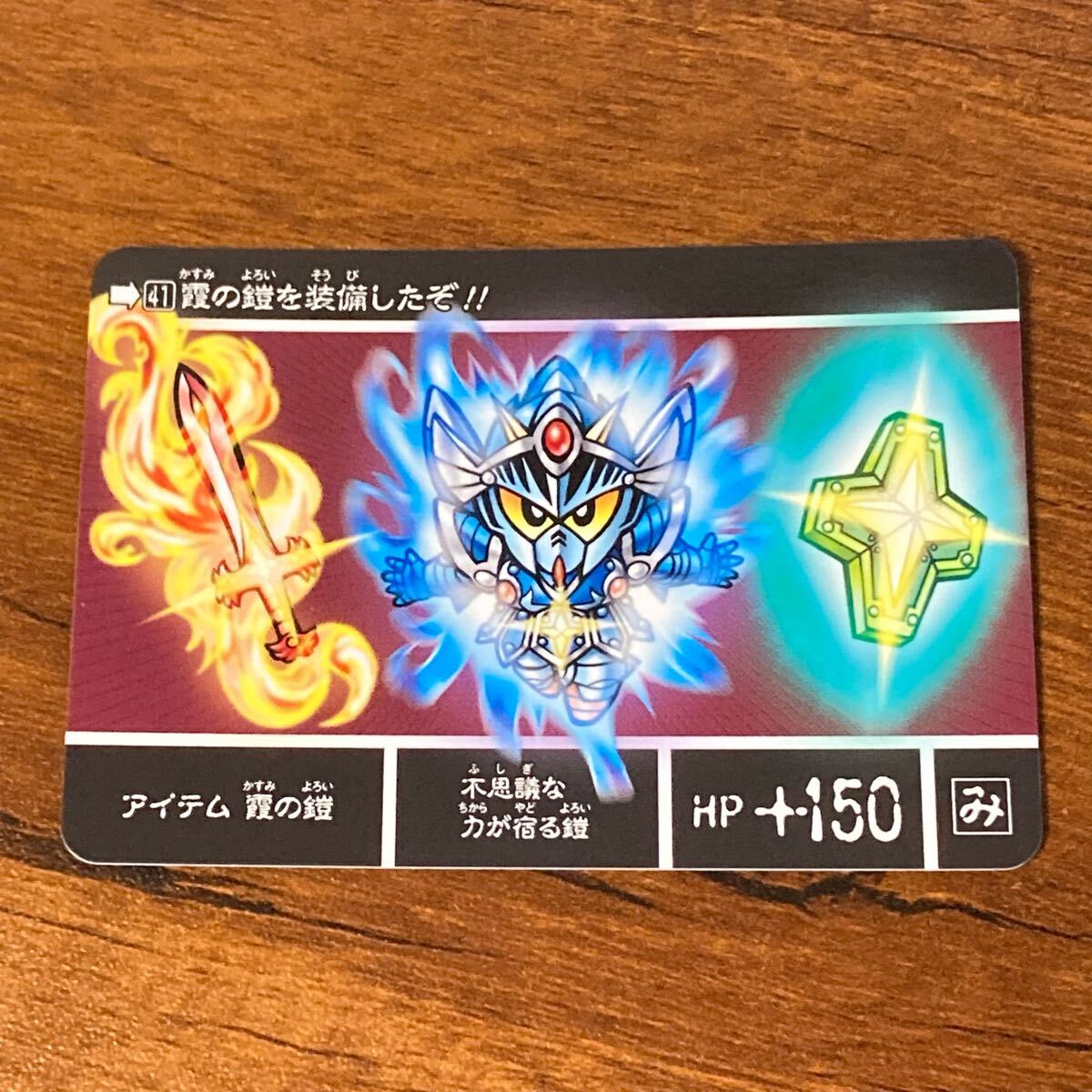 アイテム 霞の鎧 41 新約SDガンダム外伝 カードダス GUNDAM CARD CR H59(その他)｜売買されたオークション情報、yahooの商品情報をアーカイブ公開 - オークファン ...
