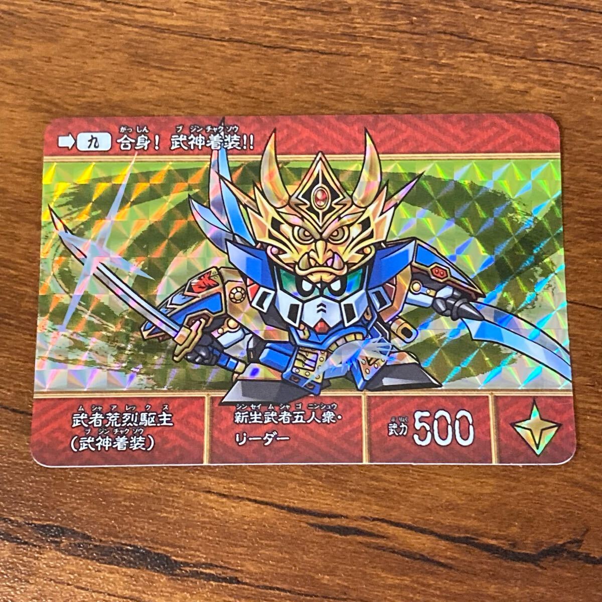 Yahoo!オークション - 武者荒烈駆主(武神着装) 9 SD戦国伝 カードダス ...