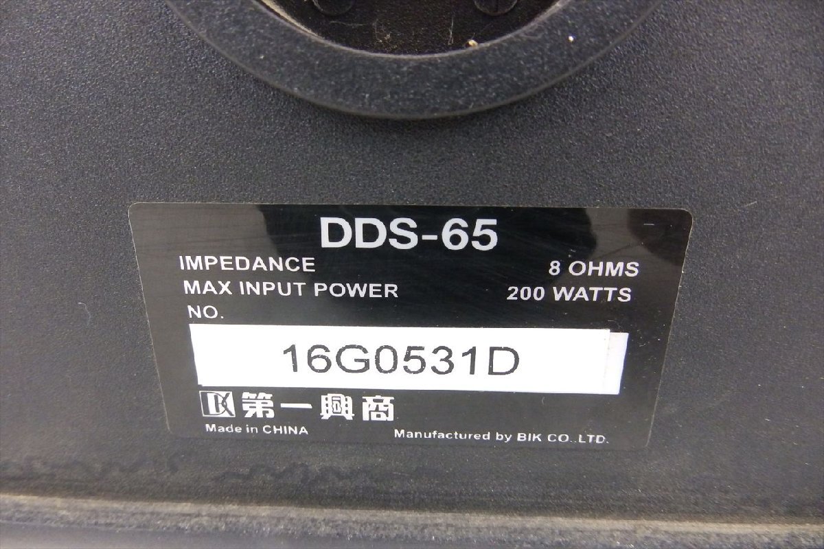 Yahoo!オークション - 第一興商 DDS-65 スピーカー 音出し確認済 中古...