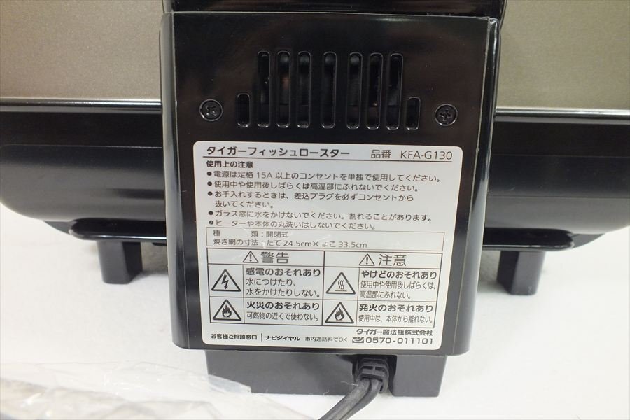 Yahoo!オークション - TIGER KFA-G130 両面魚焼き機 中古 現状品 2502...