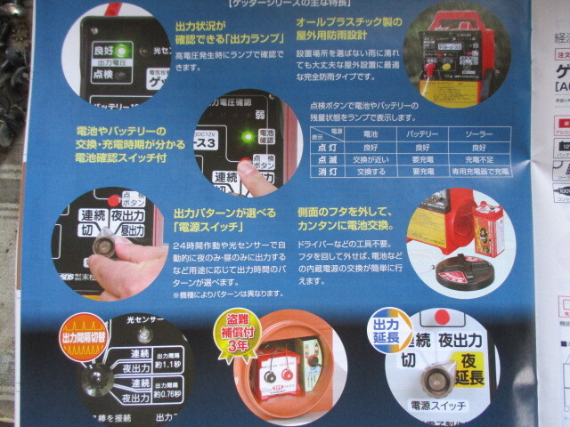 Yahoo!オークション - 中古 電気柵本器 末松電子製作所 ゲッターエース...